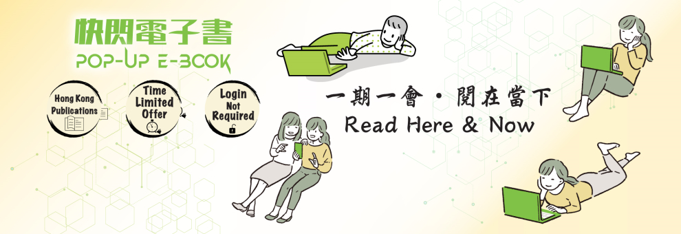 Hong Kong Public Libraries - Electronic Resources
